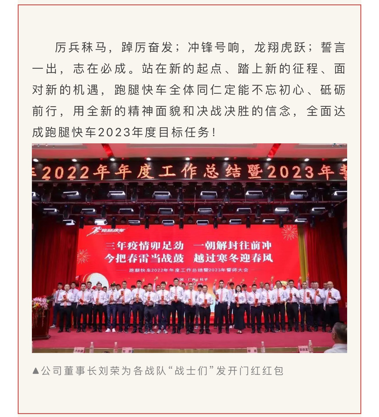 三年疫情卯足劲 一朝解封往前冲 今把春雷当战鼓 越过寒冬迎春风-跑腿快车公司官网